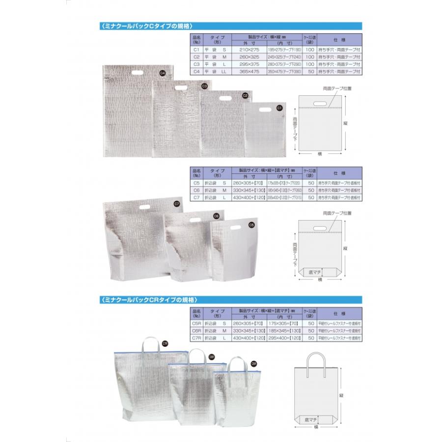 ミナクールパック C7R レールファスナー付き保冷袋 角底L 50枚入