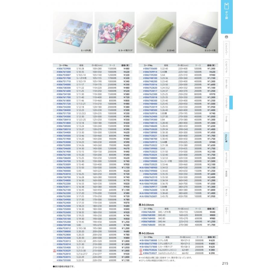 OPP袋 クリスタルパックS 0.03mm S28-45 1000枚入 #006748600 バラ販売 シモジマ : 708395-100358 : エクスパッケージYahoo!ショップ ...