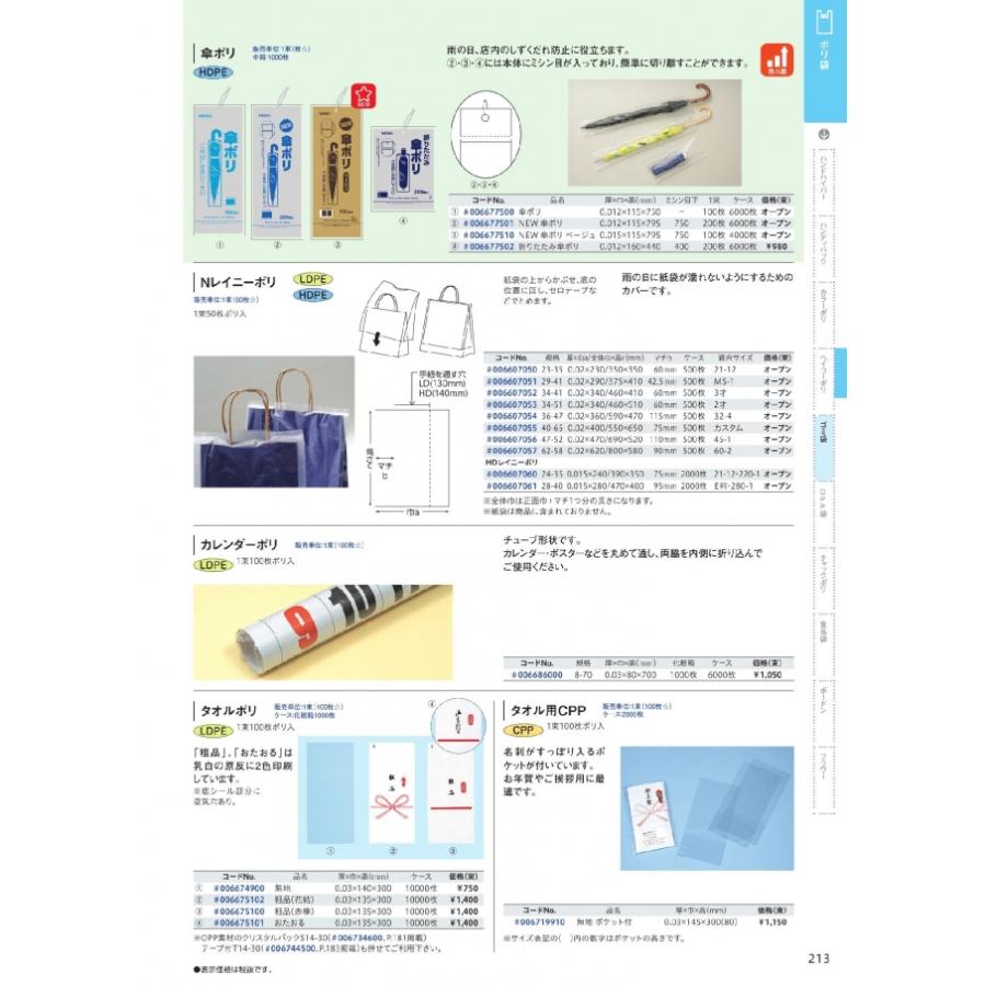 タオル用CPP 無地 ポケット付 100枚入 #006719910 バラ販売 取り寄せ品 シモジマ : エクスパッケージYahoo!ショップ - 通販 - Yahoo!ショッピング