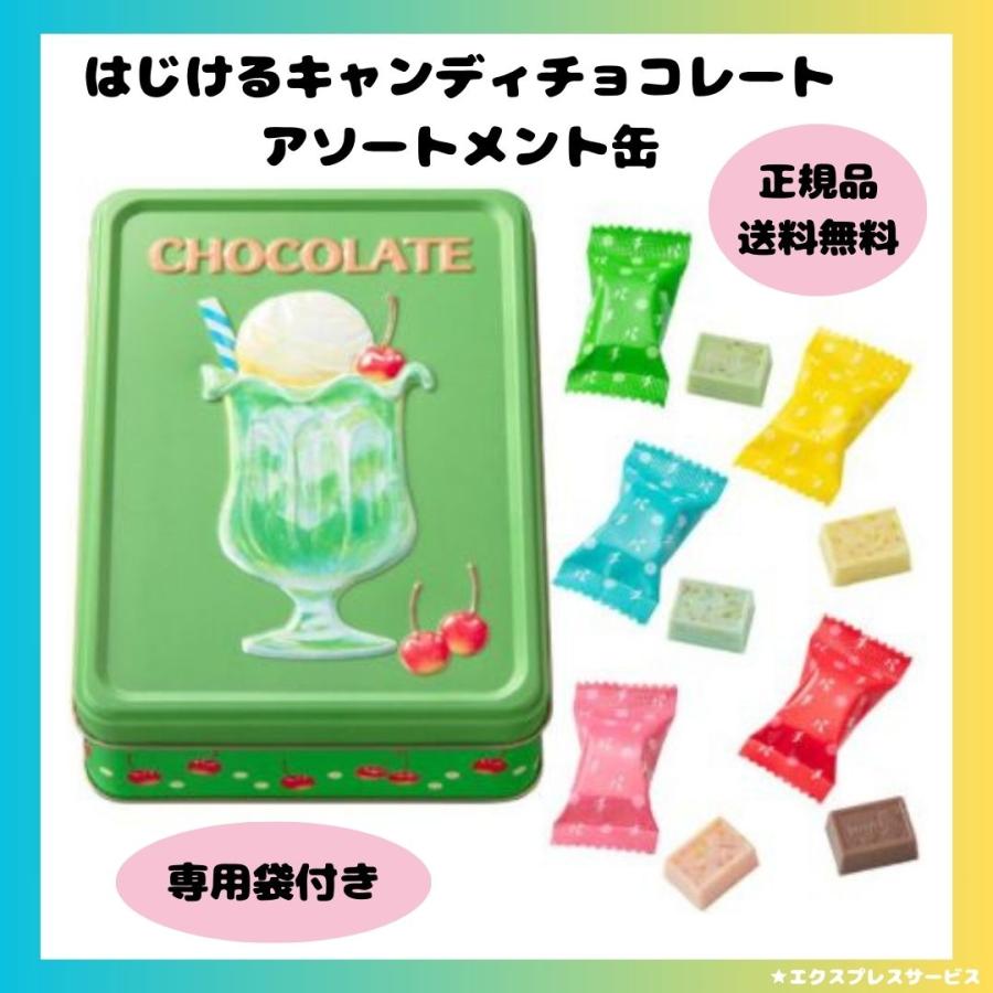 メリーチョコレート ホワイトデー お返し お菓子 おすすめ チョコ ギフト 2025 はじけるキャンディチョコレート アソートメント缶 20個入 メリー バレンタイン 贈り物 詰め合わせ ...