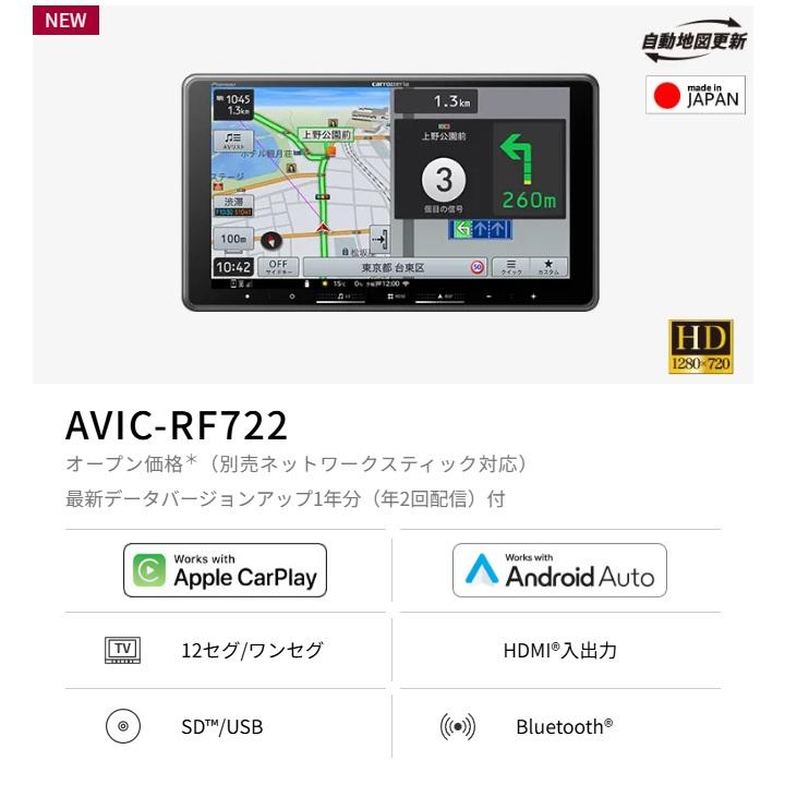 楽ナビ AVIC-RF722 9V型HD/TV/Bluetooth/SD/チューナー・AV一体型メモリーナビ パイオニア : エクスプロ - 通販 - Yahoo!ショッピング