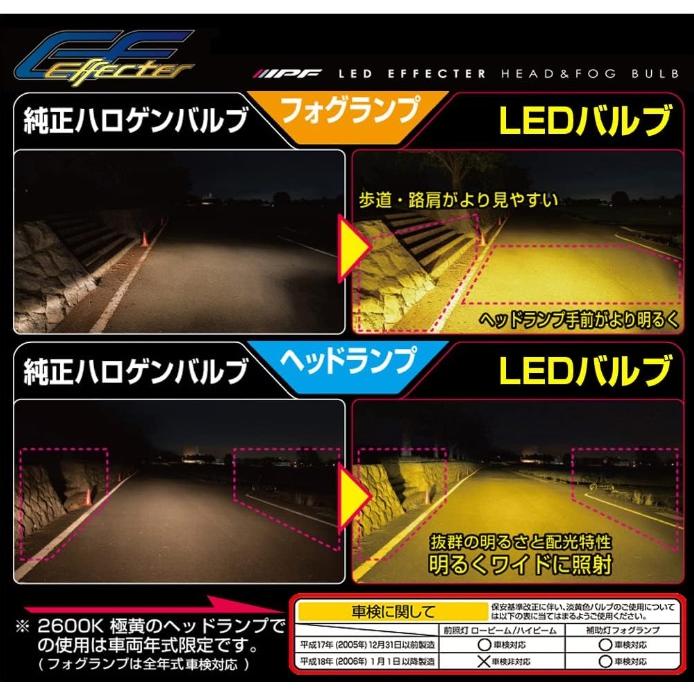 IPF E104HFBW H8/11/16 LED エフェクター ヘッド＆フォグ バルブ 2600K : エクスプロ - 通販 - Yahoo!ショッピング