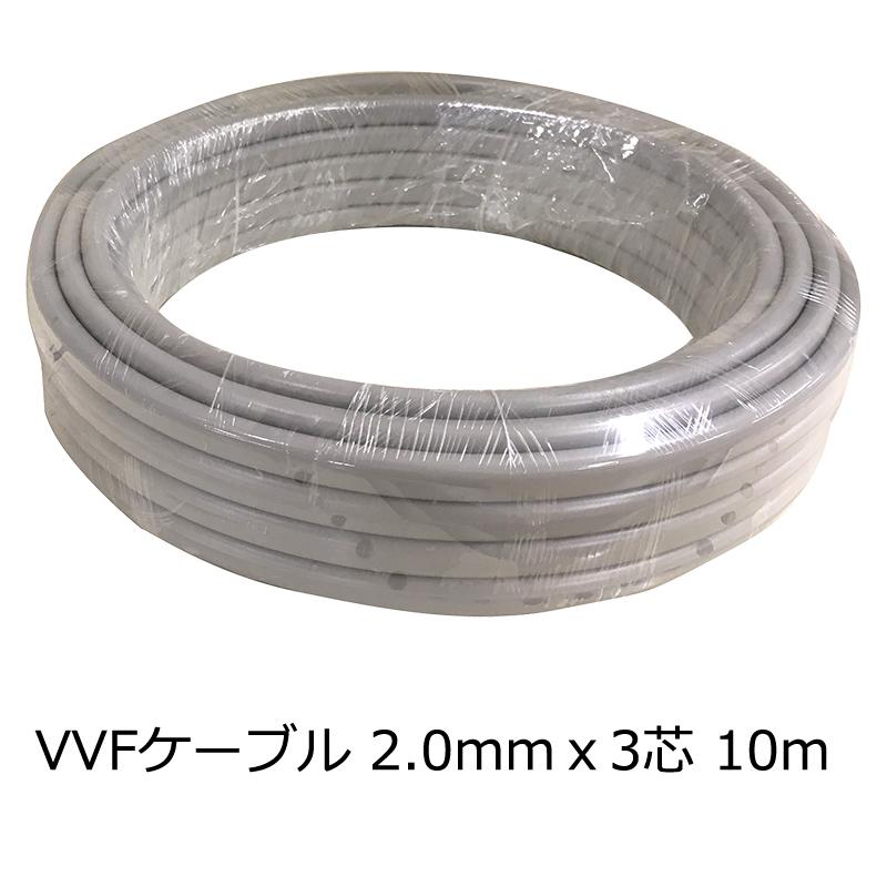VVF 2.0mm×3芯 10m 04-3393 : 04-3393 : エクサイト・セキュリティ Yahoo!店 - 通販 - Yahoo!ショッピング