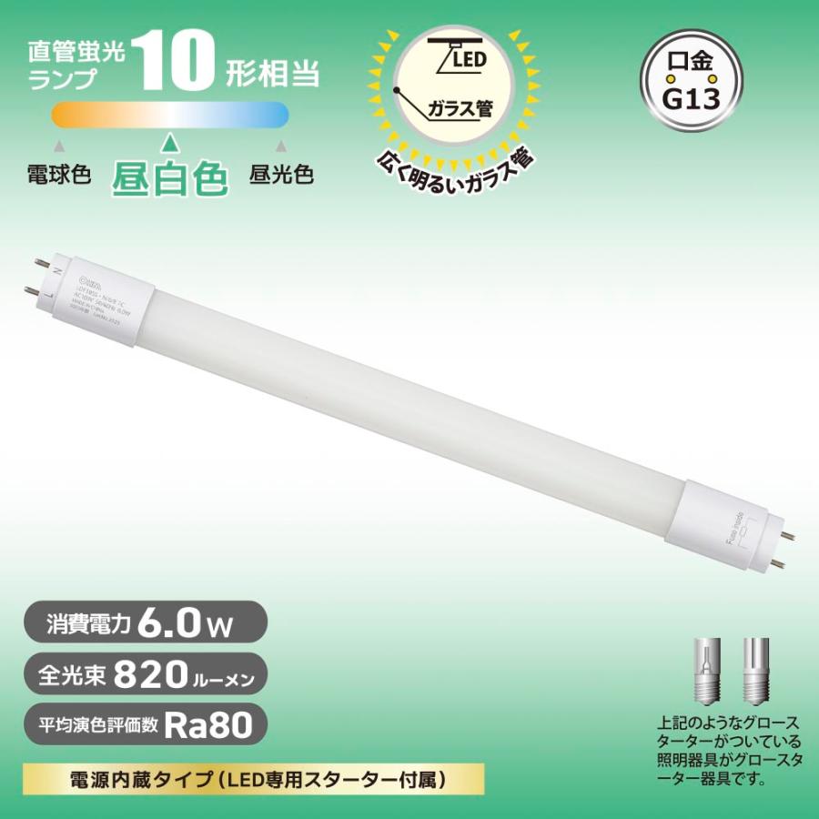 OHM 直管形LEDランプ（10形/昼白色/820 lm/6W/片側給電）_06-5189_LDF10SS・N/6/8 7C_OHM（オーム ...