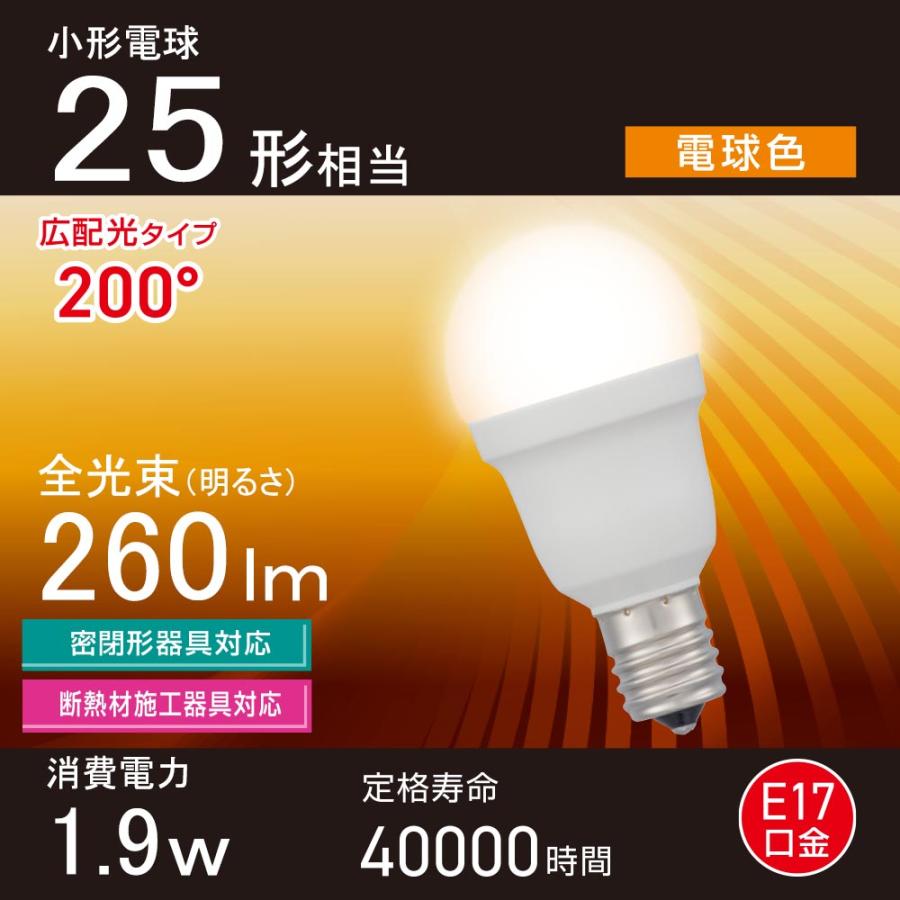 OHM LED電球 小形（25形相当/電球色/260 lm/1.9W/E17/Ra83/広配光200°/密閉形器具対応/断熱材施工器具対応）_06-5469_LDA2L-G-E17 IS53 ...