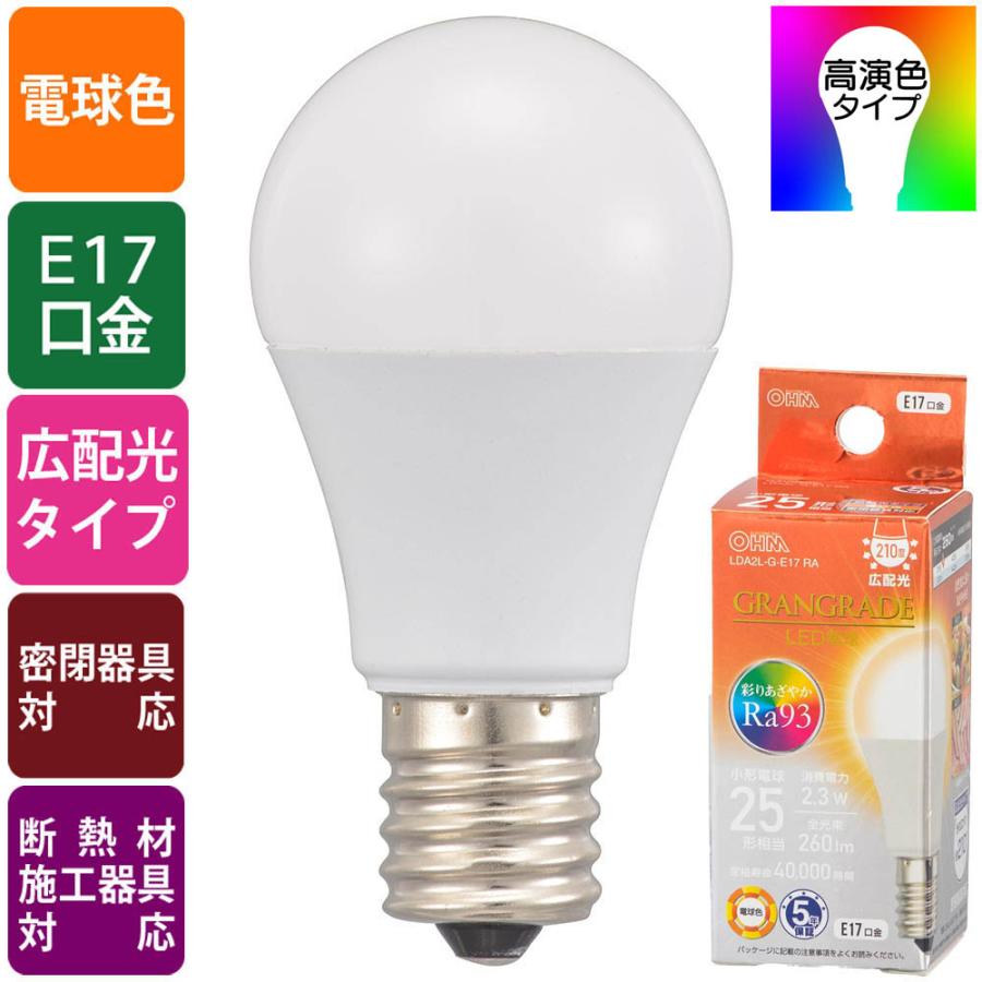 OHM LED電球小形 E17 25形相当 電球色 Ra93高演色 密閉器具対応 断熱材施工器具対応｜LDA2L-G-E17 RA 06-5551｜OHM（オーム電機） : エクサイト ...