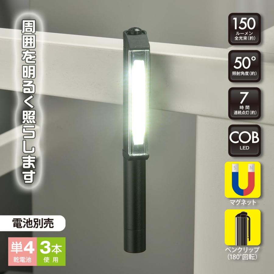 アルミ作業ライト（COB LED/ペンクリップ付/照射角度50°/単4形×3本使用/昼光色/150 lm/連続使用7時間）_08-0880_SL-W180R6C_OHM（オーム電機 ...