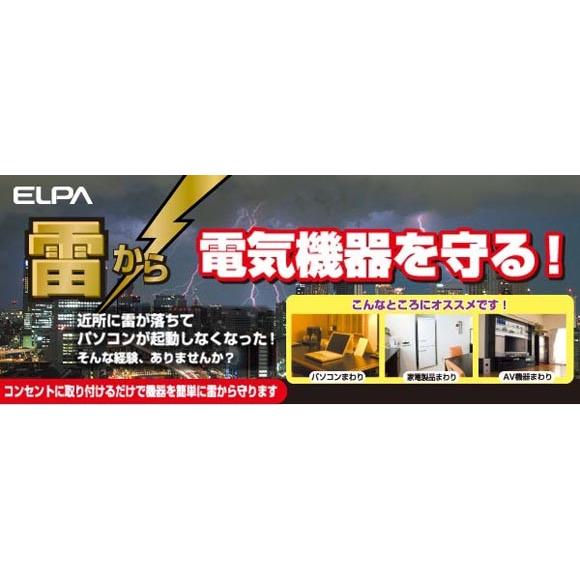 ELPA A-S200B(W)_1656300_耐雷サージ 節電アダプター 2個口_ELPA（エルパ・朝日電器） : エクサイト・セキュリティ Yahoo!店 - 通販 - Yahoo!ショッピング