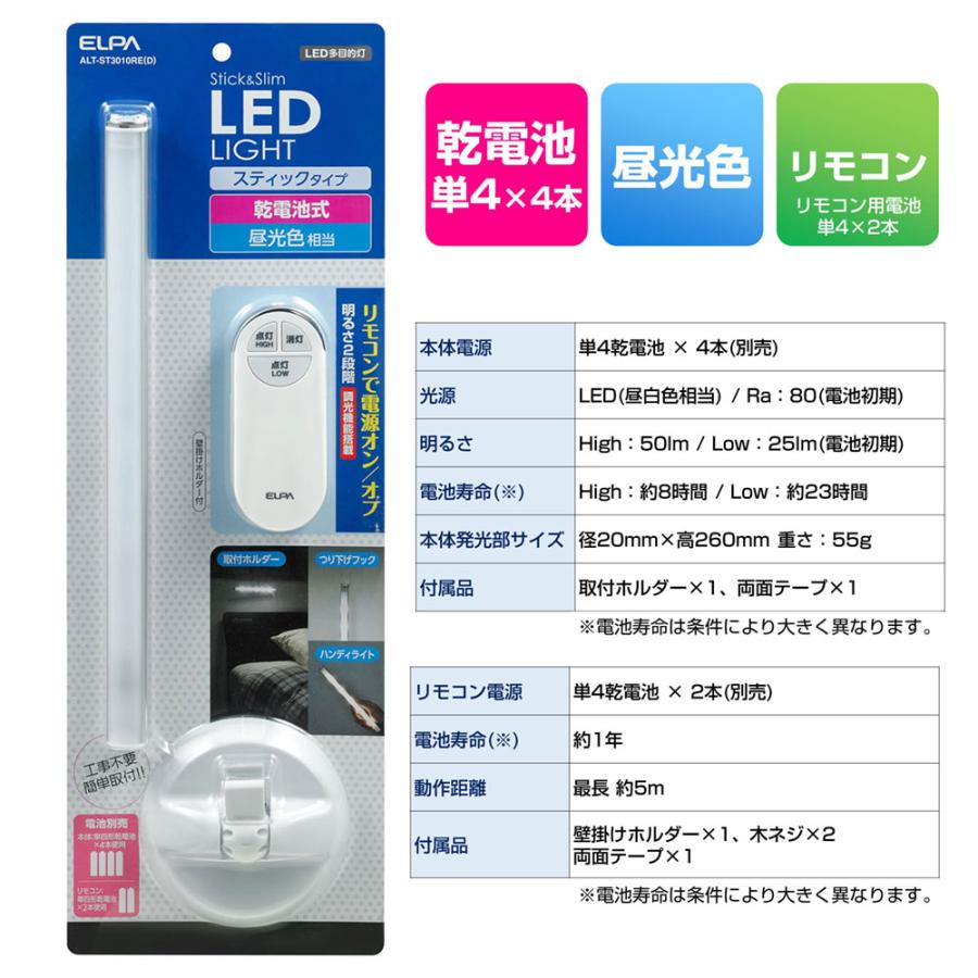 ALT-ST3010RE(D)_1932800_LED多目的灯スティック_ELPA（エルパ・朝日電器） : alt-st3010re-d : エクサイト・セキュリティ Yahoo!店 - 通販 ...