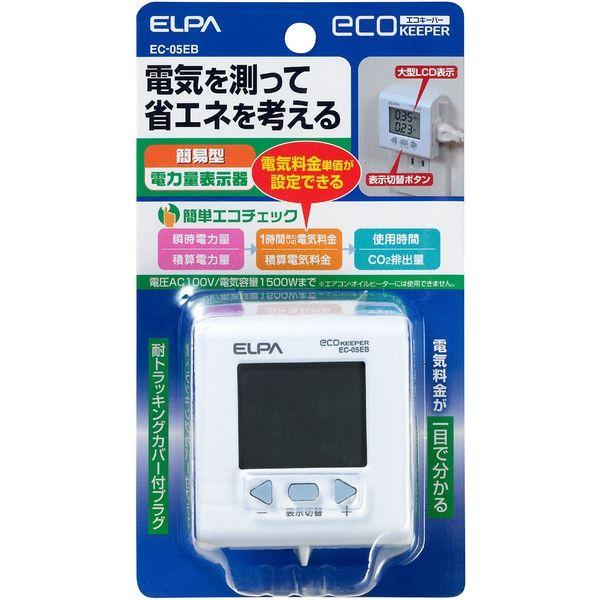 ELPA EC-05EB_1654300_簡易電力量計 エコキーパー_ELPA（エルパ・朝日電器） 爆買 SALE : エクサイト・セキュリティ Yahoo!店 - 通販 - Yahoo!ショッピング
