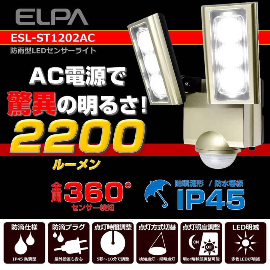 ELPA ESL-ST1202AC_1958600_屋外用LEDセンサーライト AC電源 コンセント式 2灯_ELPA（エルパ・朝日電器） : エクサイト・セキュリティ Yahoo!店 ...