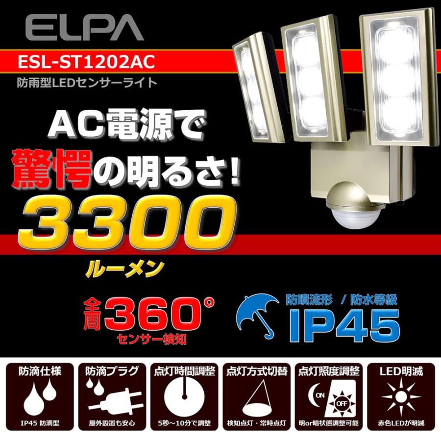ELPA ESL-ST1203AC_1958700_屋外用LEDセンサーライト AC電源 コンセント式 3灯_ELPA（エルパ・朝日電器） : エクサイト・セキュリティ Yahoo!店 ...