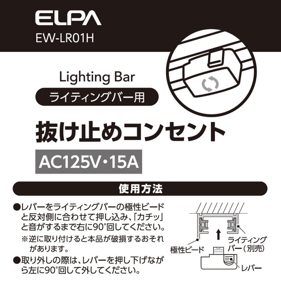 ELPA EW-LR01H_1183600_抜け止めコンセント _ELPA（エルパ・朝日電器） : エクサイト・セキュリティ Yahoo!店 - 通販 - Yahoo!ショッピング