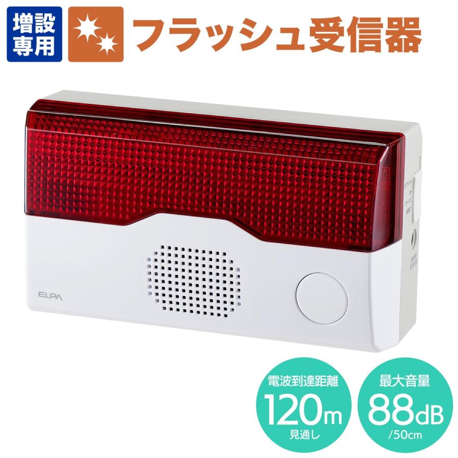 ELPA ワイヤレスチャイム フラッシュ受信器（増設用）_EWS-P40_ELPA（エルパ・朝日電器） : エクサイト・セキュリティ Yahoo!店 - 通販 - Yahoo!ショッピング