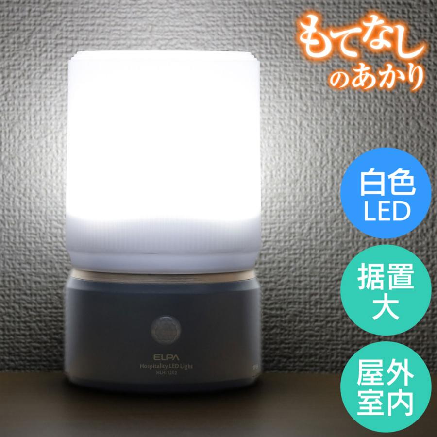 HLH-1202(DB) もてなしのあかり 据置大型 6W白色LED ELPA（エルパ・朝日電器） : hlh-1202-db : エクサイト・セキュリティ Yahoo!店 - 通販 ...