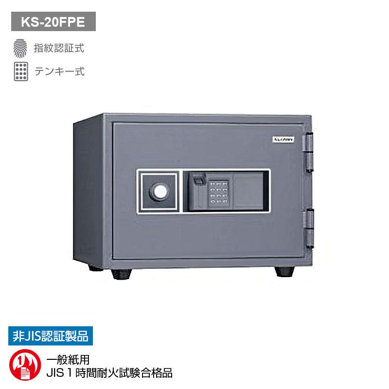 日本アイ・エス・ケイ 指紋認証式耐火金庫 20L 52kg | KS-20FPE |【搬入設置料見積り】【代引不可】【メーカー直送】| KingCrown（日本アイ・エス・ケイ） : エクサ ...