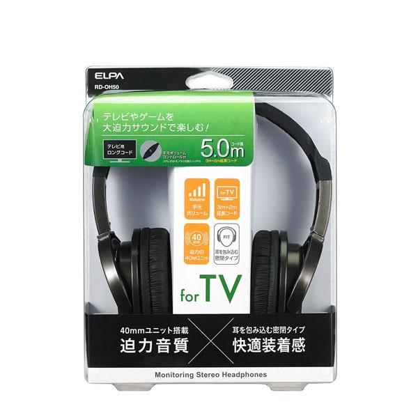 ELPA RD-OH50 密閉型ヘッドホン3M＋延長2M ELPA（エルパ・朝日電器） : エクサイト・セキュリティ Yahoo!店 - 通販 - Yahoo!ショッピング