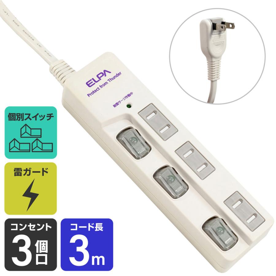 ELPA WBS-LU303B(W) LEDランプスイッチ付タップ3P3m ELPA（エルパ・朝日電器） : エクサイト・セキュリティ Yahoo!店 - 通販 - Yahoo!ショッピング
