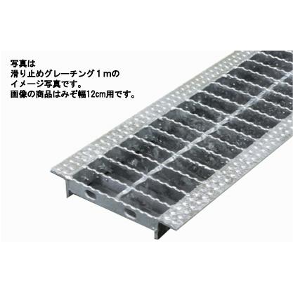 滑り止めグレーチング 10-19 みぞ幅：10cm用 長さ：1m 溝ふた 溝のふた 滑り止め付き : エクステルホームズ - 通販 - Yahoo!ショッピング
