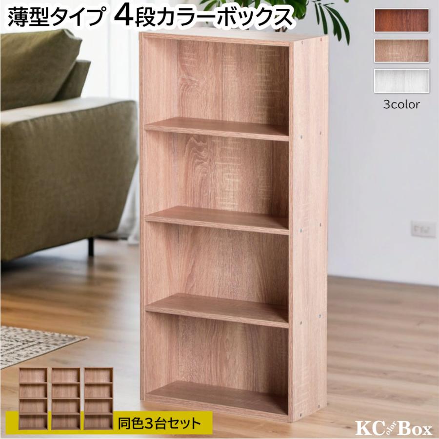 アウトレット 薄型4段 カラーボックス 3台セット アッシュカラー : EYAN select - 通販 - Yahoo!ショッピング