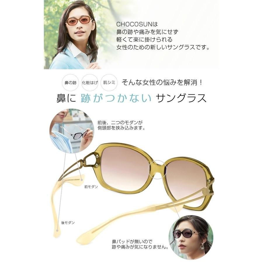 Choco Sun ちょこサン ちょこさん 鼻にあとがつかない サングラス 24504 KH 54サイズ サングラス UVカット ブルーライト ...