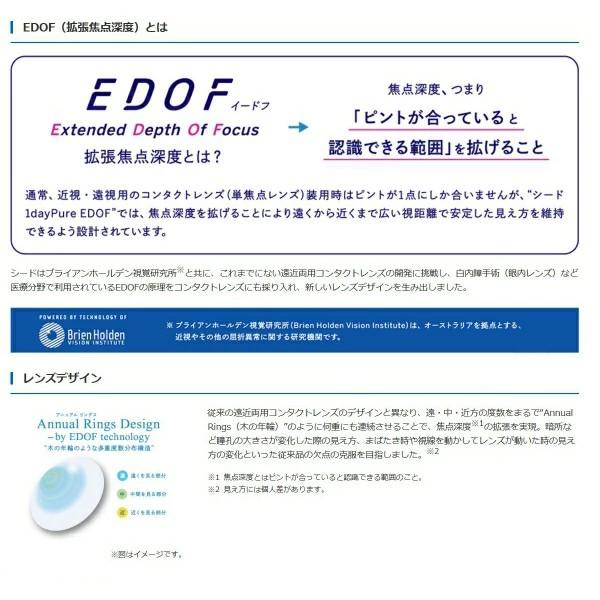 シード メール便 ワンデーピュア イードフ EDOF 32枚 コンタクトレンズ 1日使い捨て 遠近両用 要処方箋提出 : アイコンタクト Yahoo!店 - 通販 - Yahoo!ショッピング