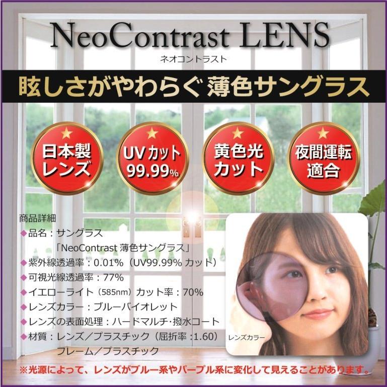 大人の 薄色 サングラス 薄い色 人気 ネオコントラスト 日本製レンズ／ 透明 UVカット 夜間運転 美肌 美容 メラニン ウルテム／度無し〔 neocon-2001〕 : メガネ・サングラス ...