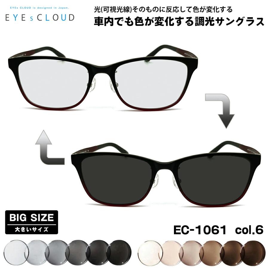 大きいサイズ 可視光調光 サングラス EC-1061 col.6 57mm EYEs CLOUD