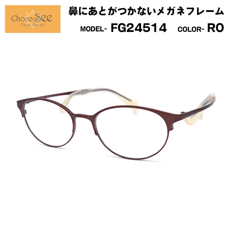 ちょこシー サングラス ライトカラー FG24514 col.RO Choco See 鼻に跡がつかないメガネ チョコシー 鼻パッドなし シャルマン CHARMANT ちょこシー FG24514 col.RO Choco See 鼻に跡がつかないメガネ チョコ