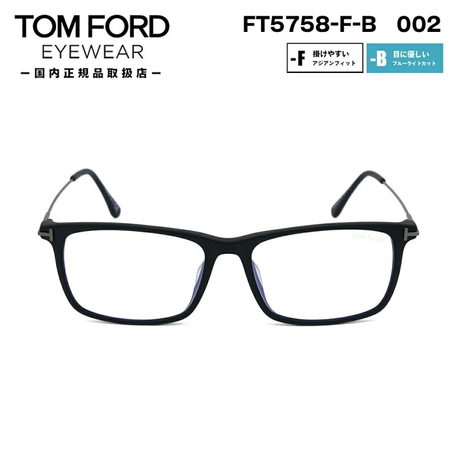 トムフォード メガネ FT5758FB (TF5758FB) 002 TOM FORD アジアンフィット 日本企画 国内正規品 : グラシズ ...