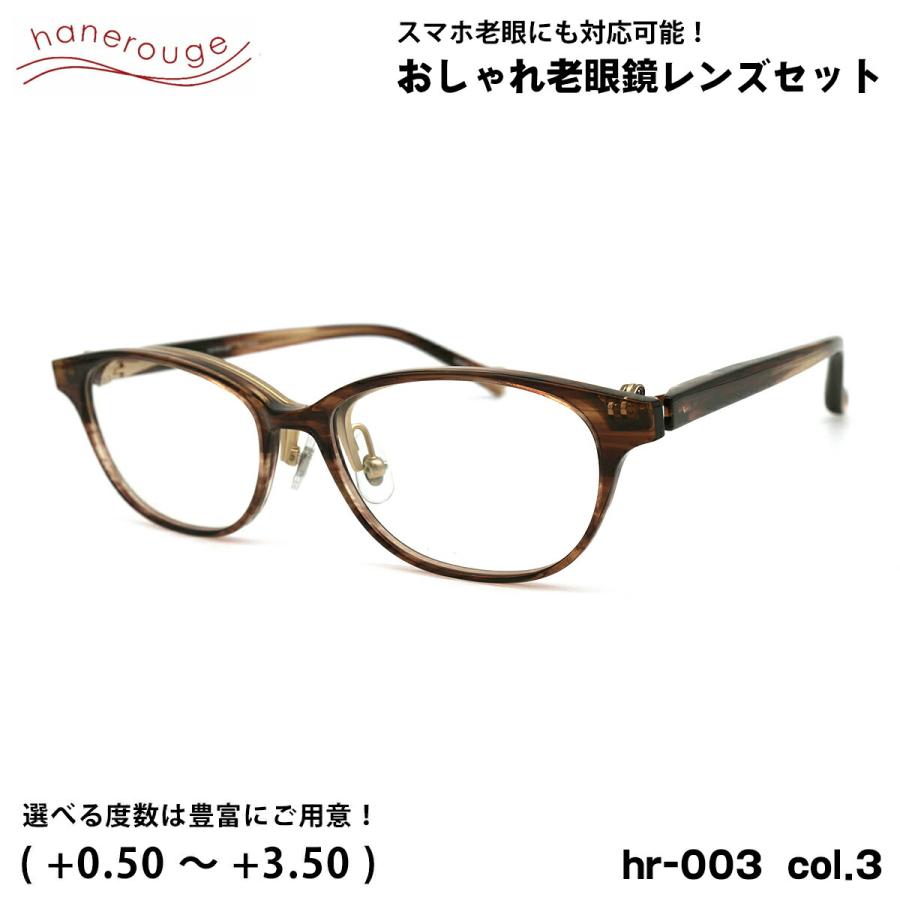 老眼鏡 ブルーライトカット hr-003 col.3 53mm hanerouge ハネルージュ UVカット 跳ね上げ 単式 : グラシズ - 通販 - Yahoo!ショッピング
