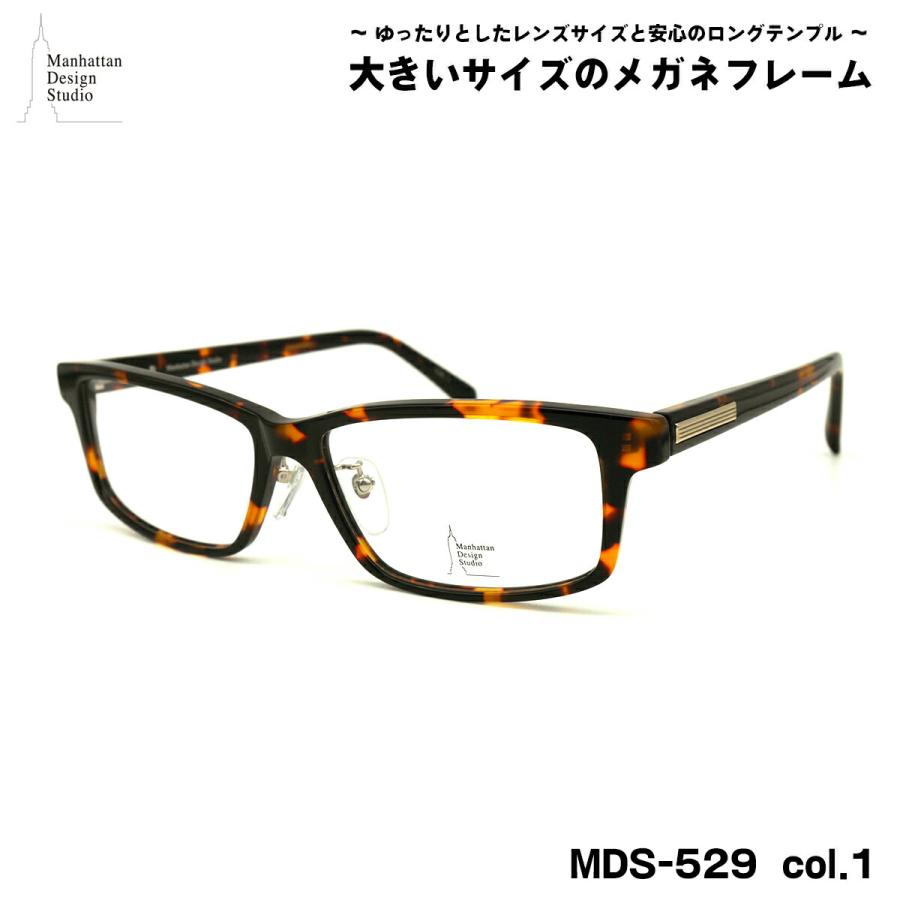 大きいサイズ メガネ MDS-529 col.1 60mm マンハッタンデザイン