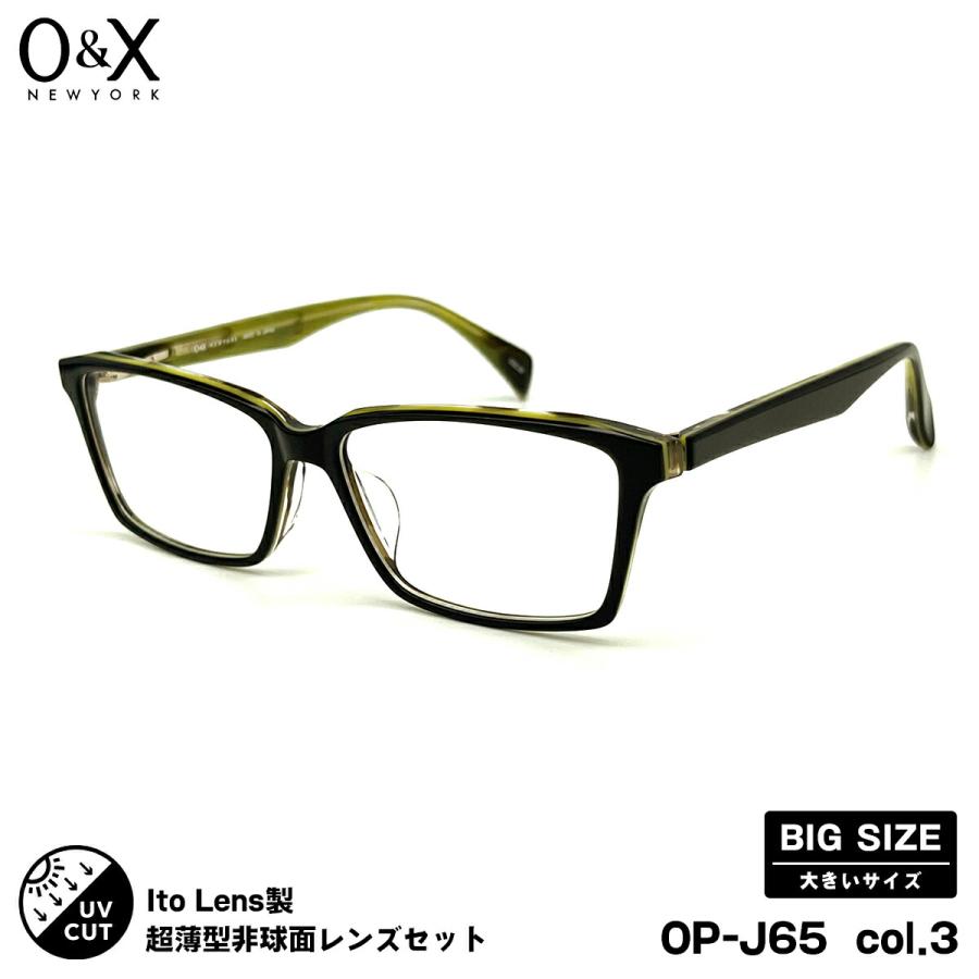 大きいサイズ 度付きレンズセット O&X OP-J65 col.3 57m オーアンドエックス ニューオーブル167AS UVカット : グラシズ - 通販 - Yahoo!ショッピング