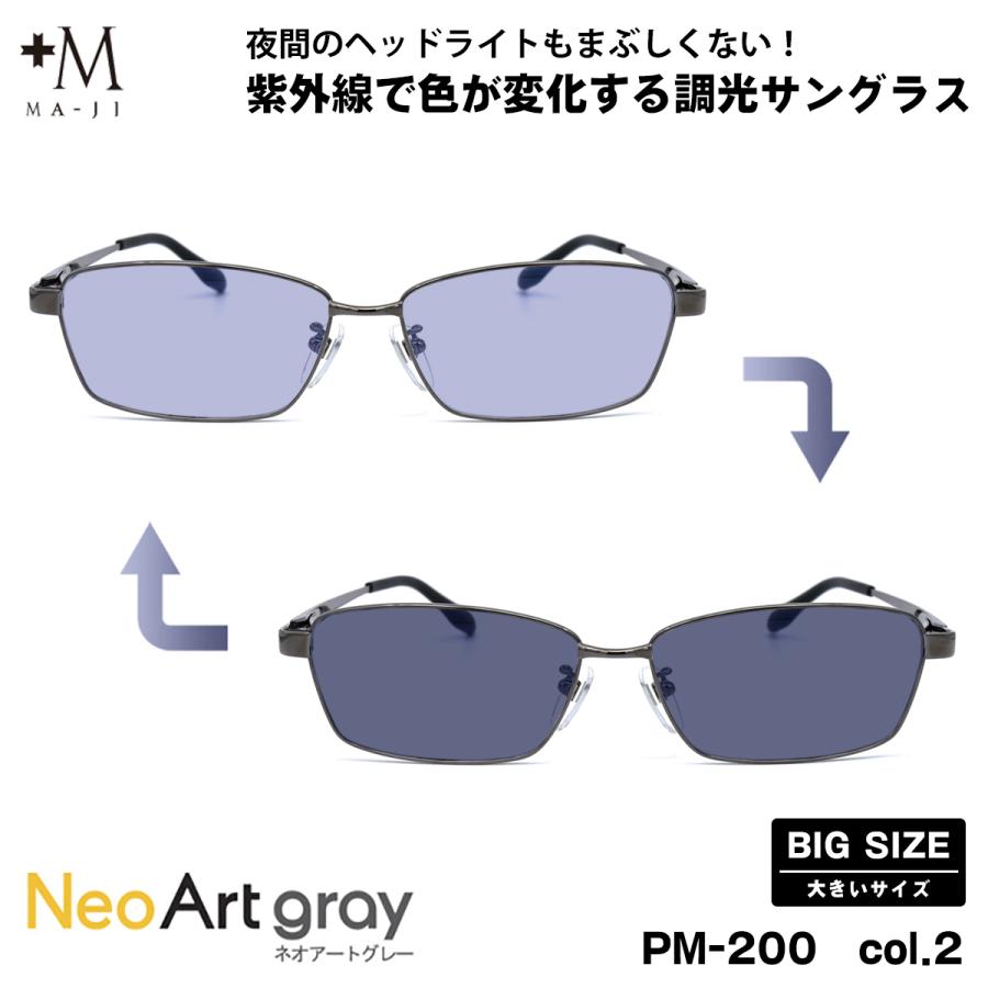 大きいサイズ 調光 サングラス PM-200 col.2 61mm +M プラスエム ネオアート BIGサイズ 大きい顔 大柄 : グラシズ - 通販 - Yahoo!ショッピング