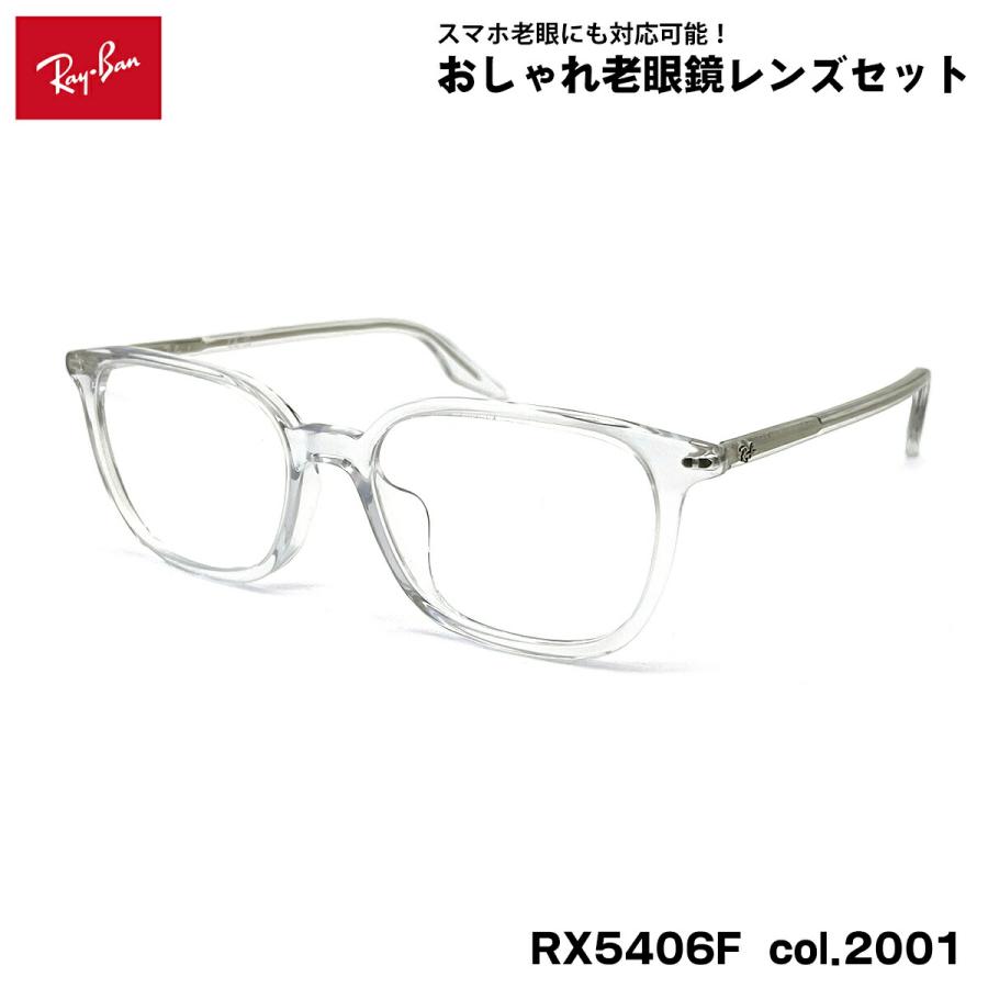 レイバン 老眼鏡 RX5406F (RB5406F) 2001 54mm Ray-Ban アジアンフィット UVカット ブルーライトカット ...