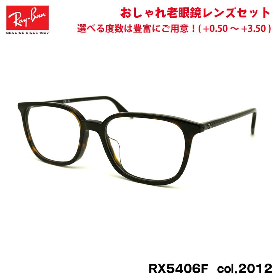 レイバン 老眼鏡 RX5406F (RB5406F) 2012 54mm Ray-Ban アジアンフィット UVカット ブルーライトカット ...
