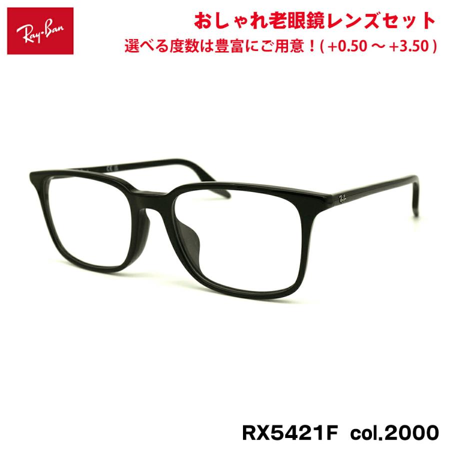 レイバン 老眼鏡 RX5421F (RB5421F) 2000 55mm Ray-Ban アジアンフィット ブルーライトカット UVカット ...