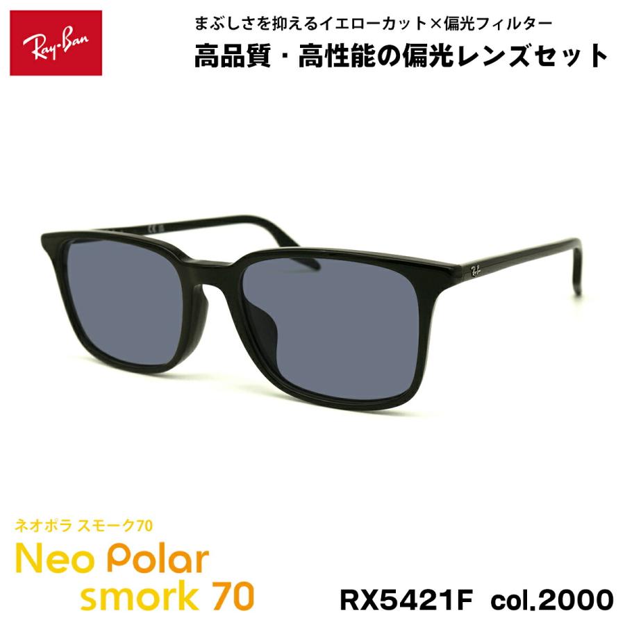 レイバン 偏光 サングラス ネオポラ RX5421F (RB5421F) 2000 55mm Ray-Ban アジアンフィット スモーク70 ...