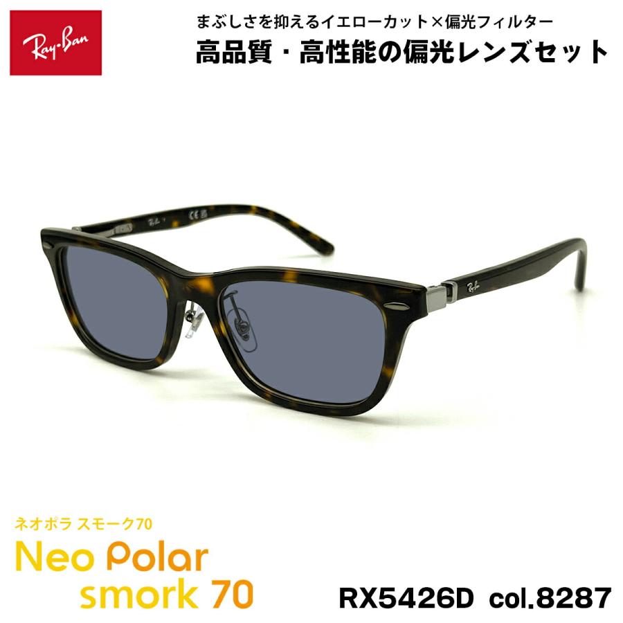 レイバン 偏光 サングラス ネオポラ RX5426D (RB5426D) 8287 54mm Ray-Ban アジアンフィット スモーク70 ...
