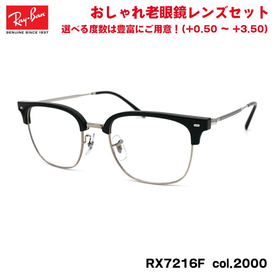 レイバン 老眼鏡 RX7216F (RB7216F) col.2000 53mm Ray-Ban NEW CLUBMASTER ニュークラブ ...