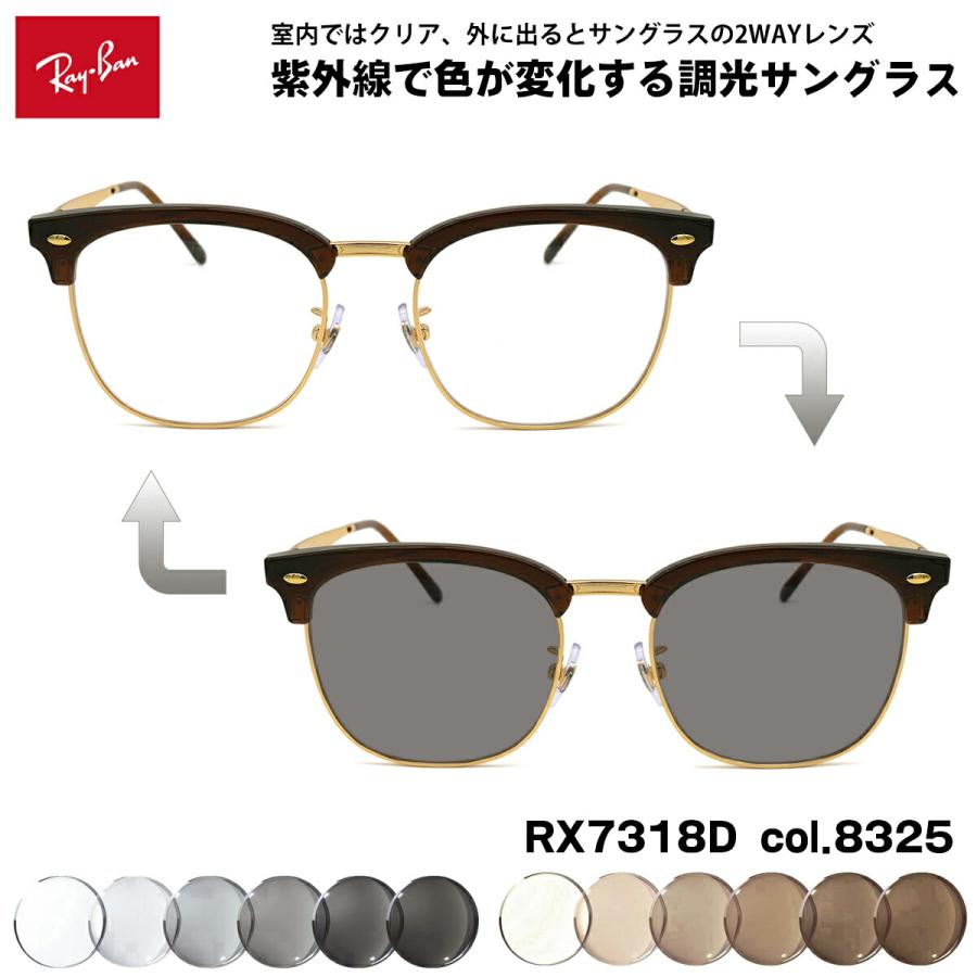 レイバン 調光 サングラス RX7318D (RB7318D) 8325 54mm Ray-Ban UVカット 色が変わる : グラシズ ...