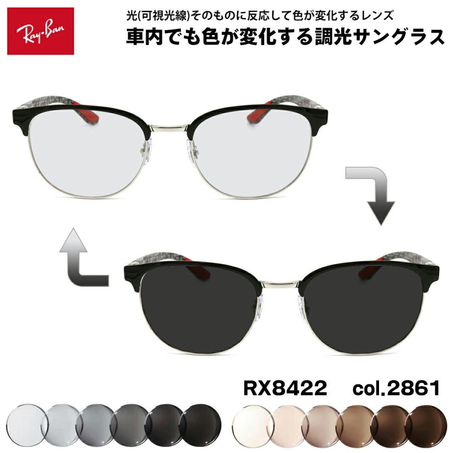 レイバン 可視光調光 サングラス RX8422 (RB8422) 2861 52mm Ray-Ban カーボンファイバー アートEX UV ...