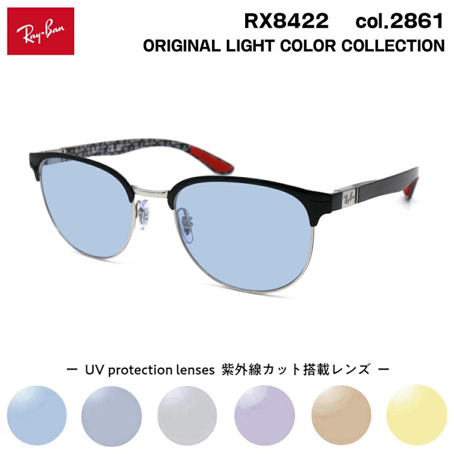レイバン サングラス ライトカラー RX8422 (RB8422) 2861 52mm Ray-Ban バネ丁番 カーボンファイバー UV ...