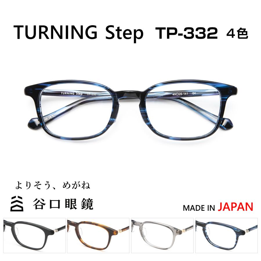 メガネ 鯖江 ターニング ステップ TP-332 ウェリントン TURNING Step 度付 伊達 メンズ レディース :tp332:グラ ...