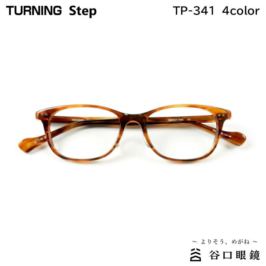 ターニング ステップ TP-341 全4色 50mm TURNING Step 国産 日本製 鯖江 メガネ フレーム 谷口眼鏡 : tp341 ...