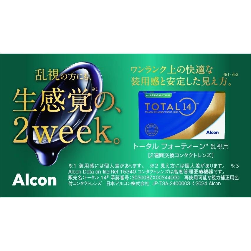 Alcon コンタクトレンズ 2WEEK トータル14 2箱 (2週間使い捨てコンタクトレンズ) ゆうパケット : コンタクト カラコン アイリッチ - 通販 - Yahoo!ショッピング