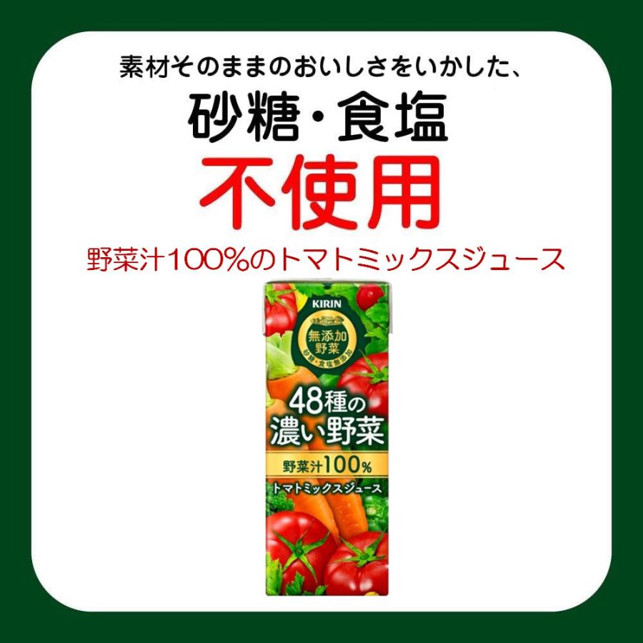 キリン 無添加野菜 48種の濃い野菜100％ 200ml 24本×2ケース 計48本 トマトミックスジュース : アイシャイン - 通販 - Yahoo!ショッピング