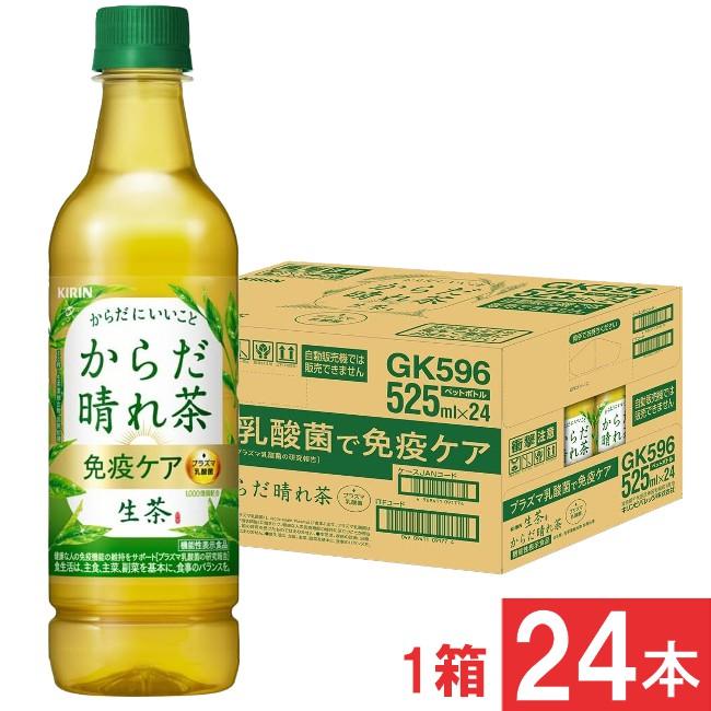 生茶 キリン からだ晴れ茶 525ml 1箱【24本】 : アイシャイン - 通販 - Yahoo!ショッピング