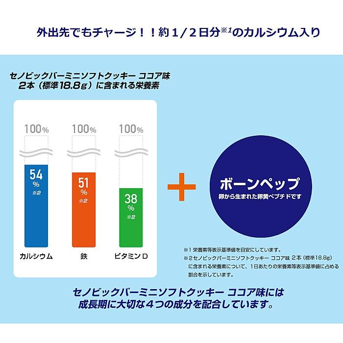 ブルボン セノビックバーミニソフトクッキーココア味 97g×2袋 送料無料 : アイシャイン - 通販 - Yahoo!ショッピング