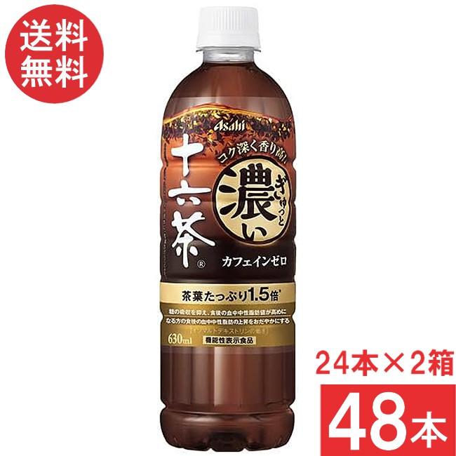 十六茶 送料無料 アサヒ飲料 ぎゅっと濃い十六茶 630ml 24本×2箱【48本】 : アイシャイン - 通販 - Yahoo!ショッピング